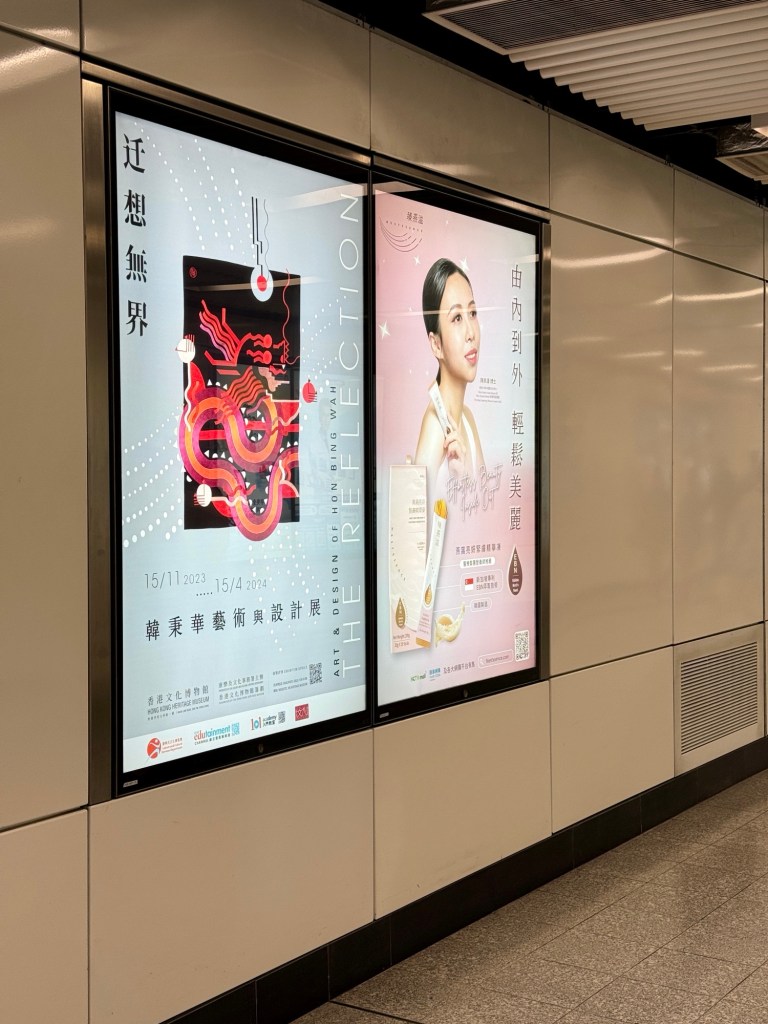 MTR Advertising Poster – Bongo Booster – Branding, Exhibition Design